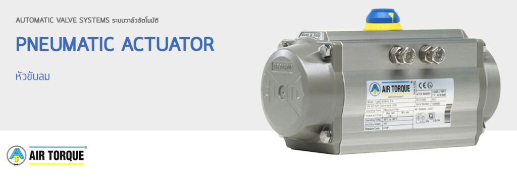 Air torque Pneumatic Actuator – Rapvac